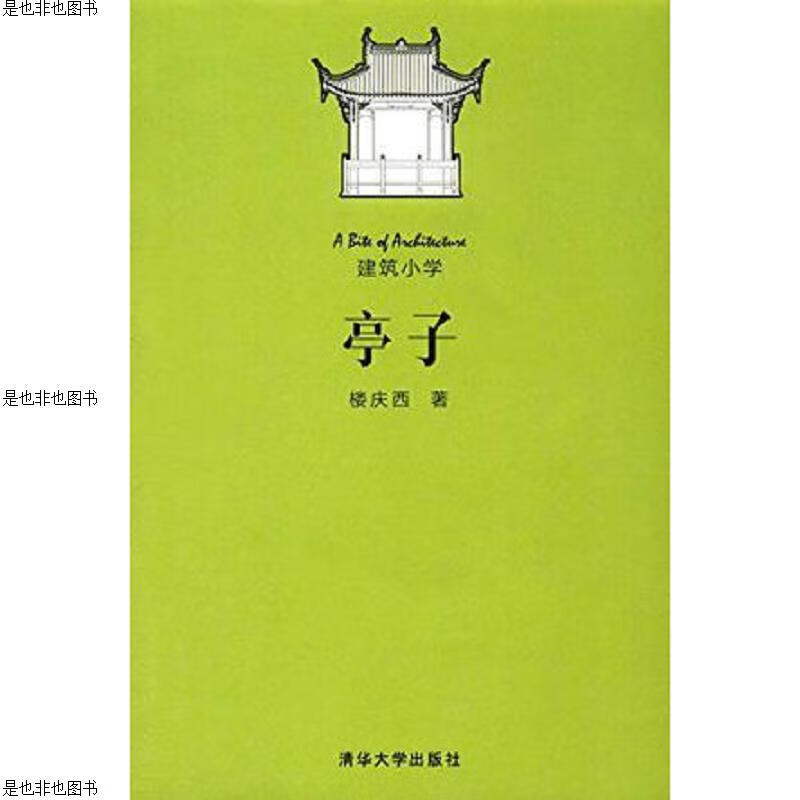 亭子(建筑小学)