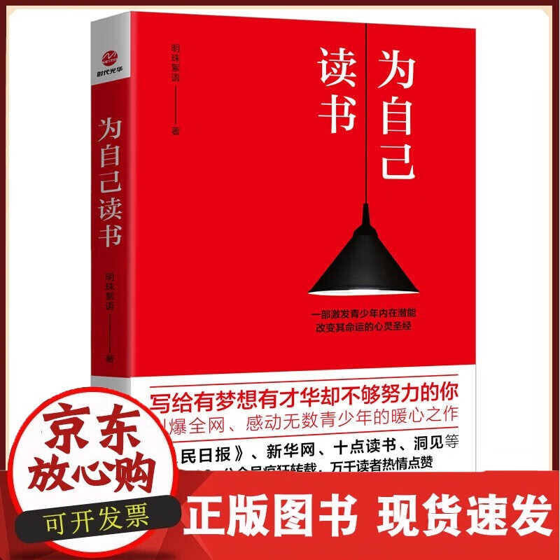 为自己读书明珠絮语写给有梦想有才华却不够努力的你激发青少年内在潜能改变其命运心灵做懂感恩人青少年读物