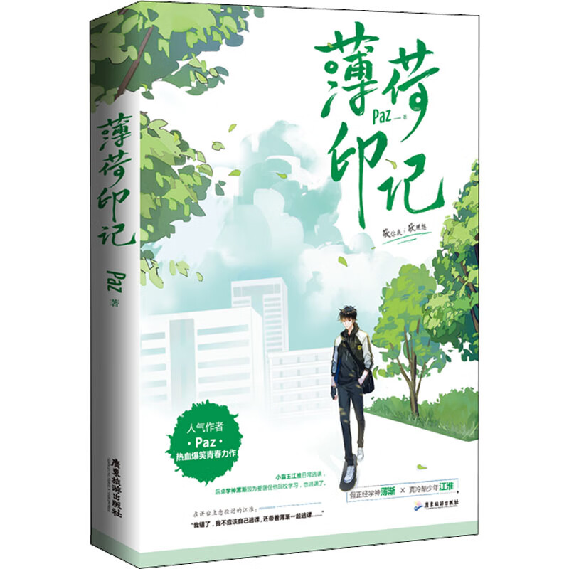 薄荷印记 Paz 书籍 图书
