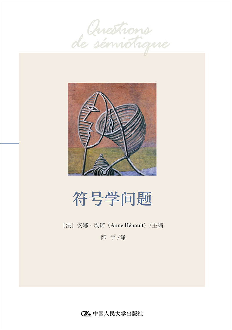 符号学问题