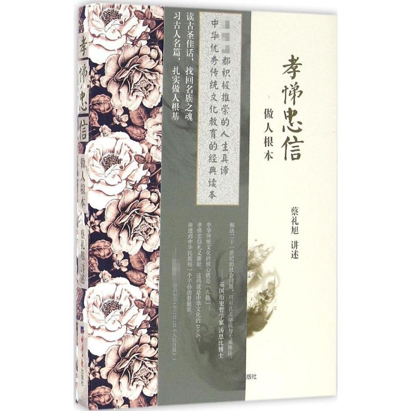 孝悌忠信