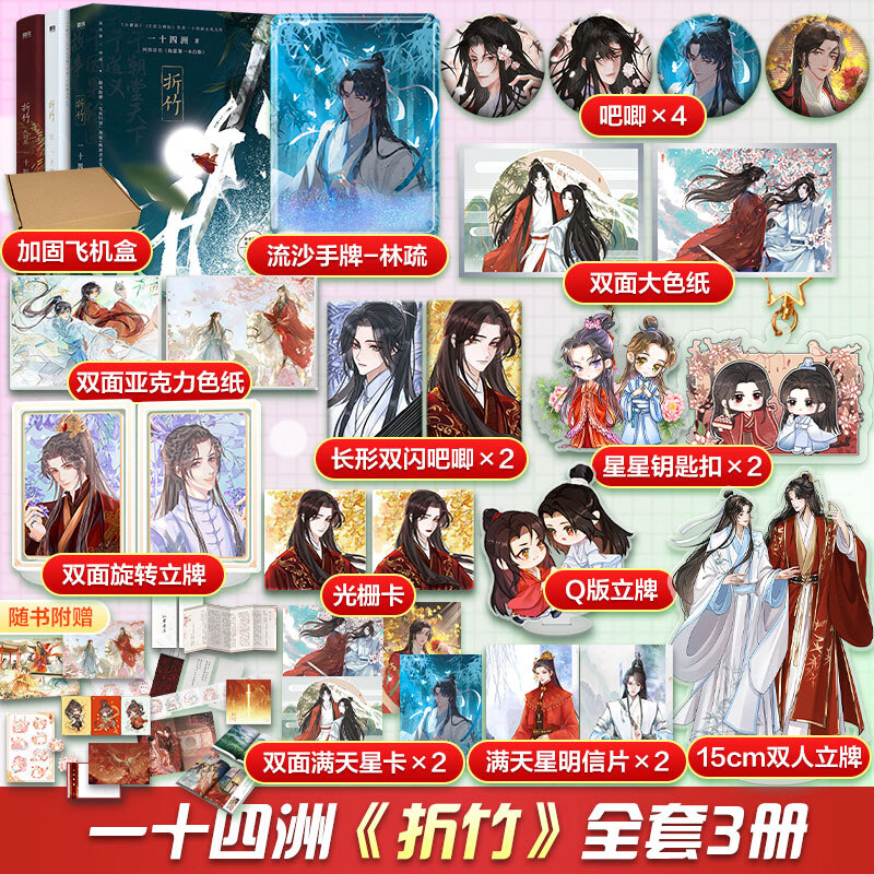 折竹1+2+3全套 图书