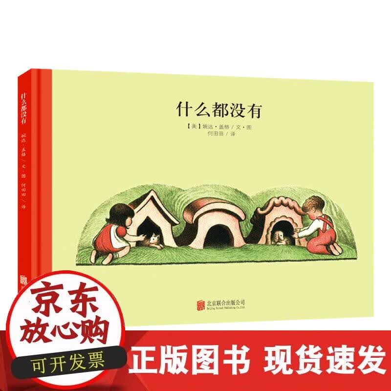 【现货】什么都没有