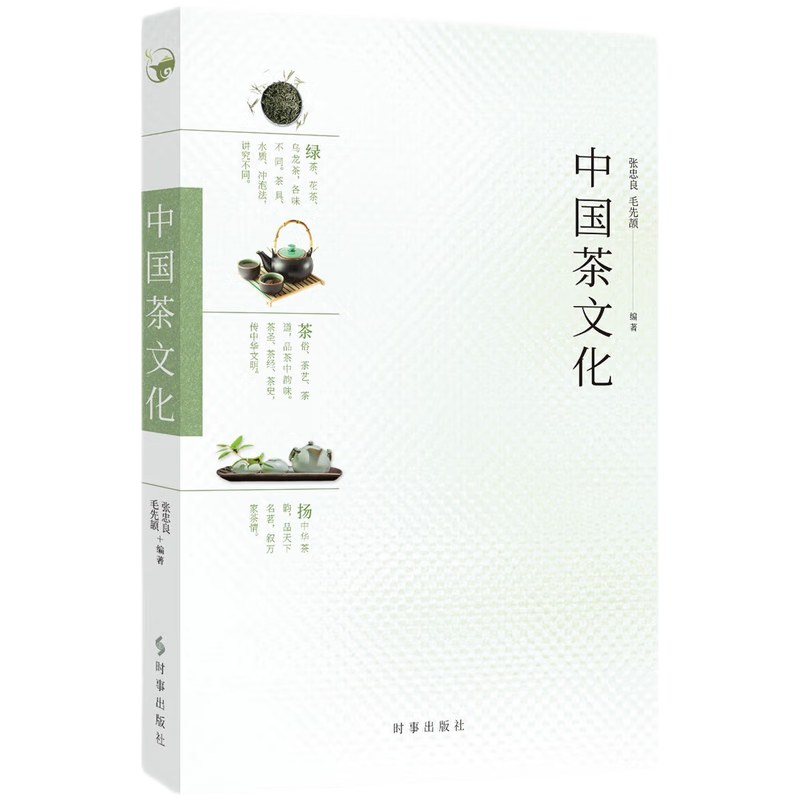 中国茶文化 时事出版社 9787519505110