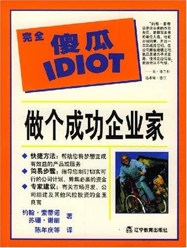 做个成功企业家【，放心购买】
