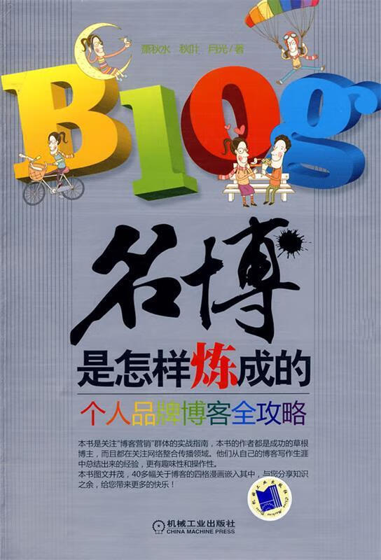 名博是怎样炼成的