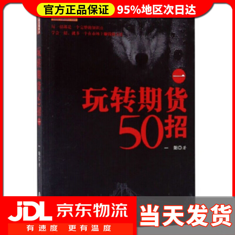 玩转期货50招（一） 一阳 著