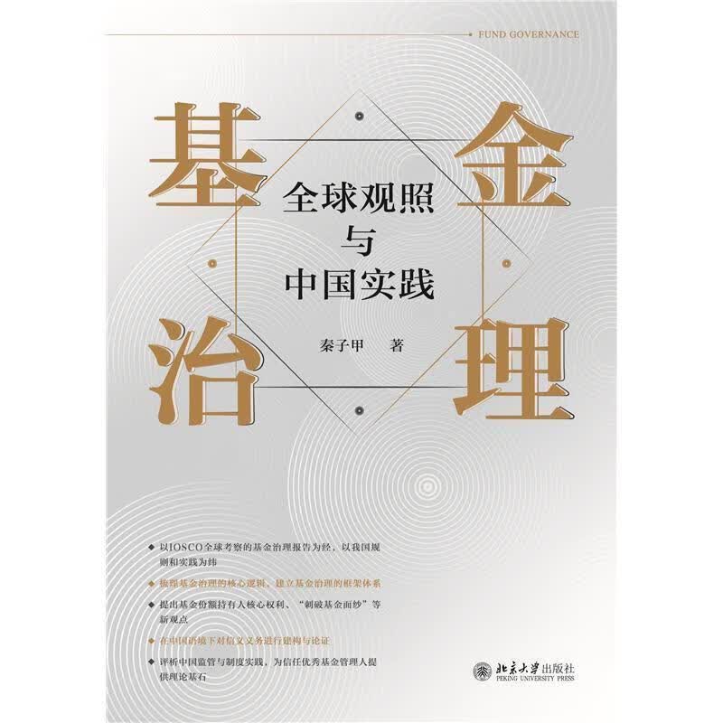 治理:全球观照与中国实践金融与投资 图书