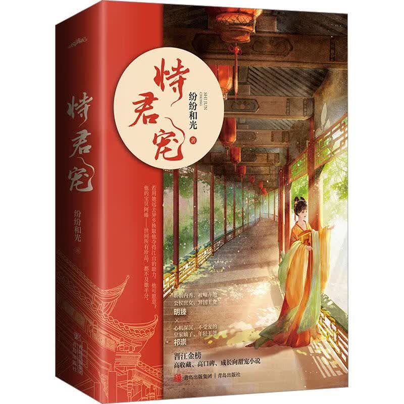 恃君宠全2册青春文学 图书