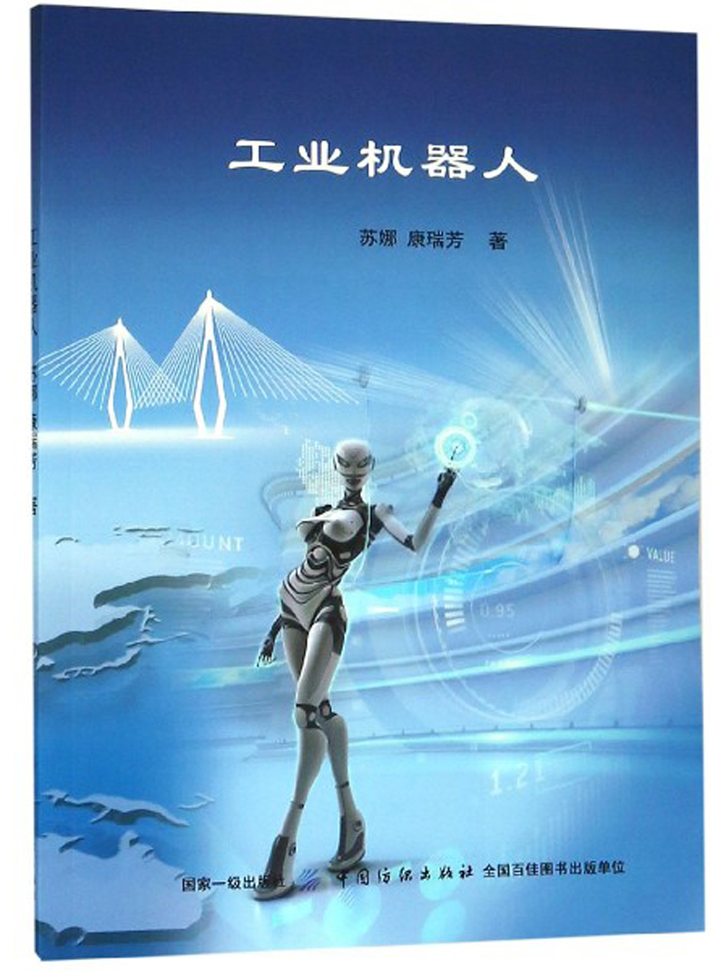 工业技术工业机器人 工业机器人