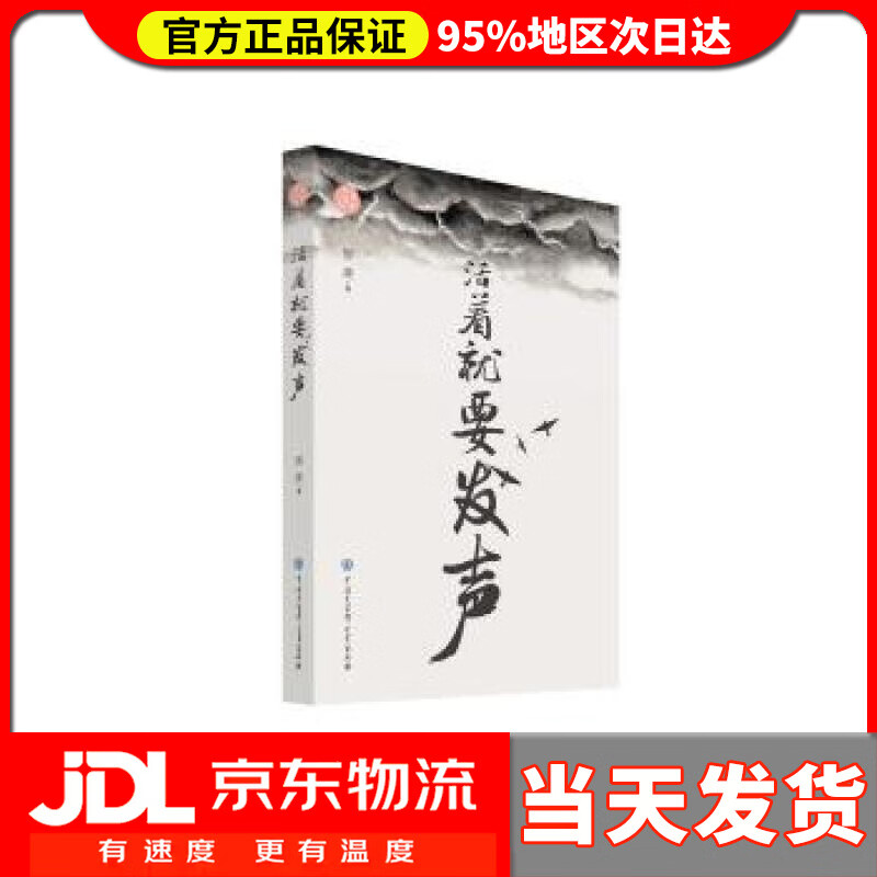 活着就要发声 雪漠