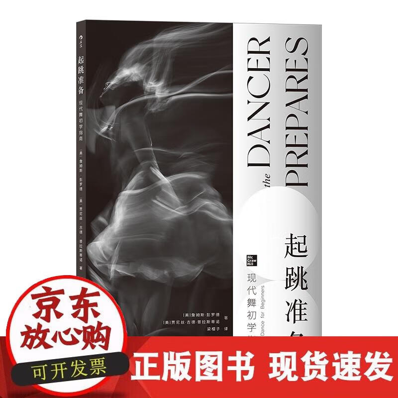 【现货】起跳准备：现代舞初学指南