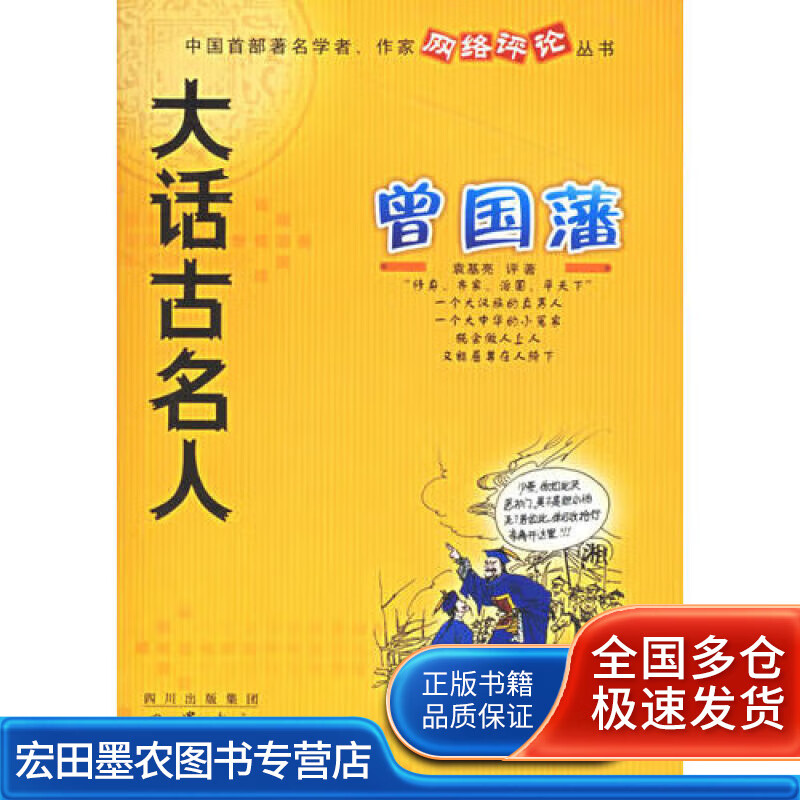 大话古名人 曾国藩【好书】