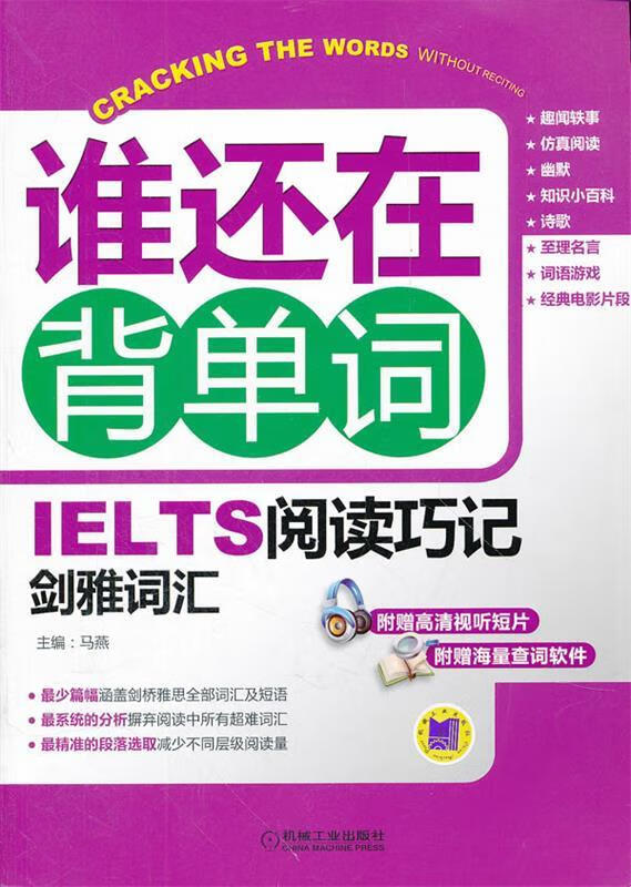 IELTS阅读巧记剑雅词汇