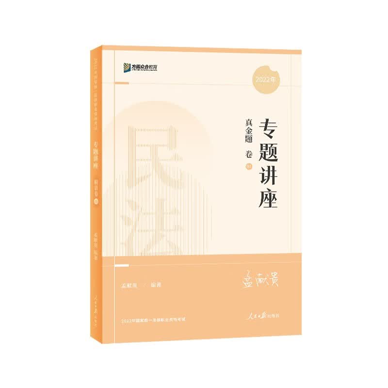 【尾货J】2023年 民法专题讲座9787511576262