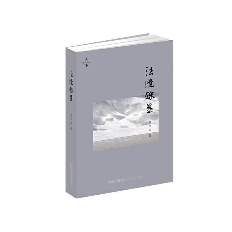 法边馀墨(精)