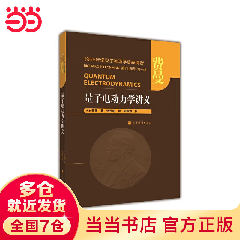 量子电动力学讲义