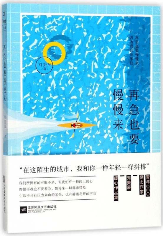 再急也要慢慢来