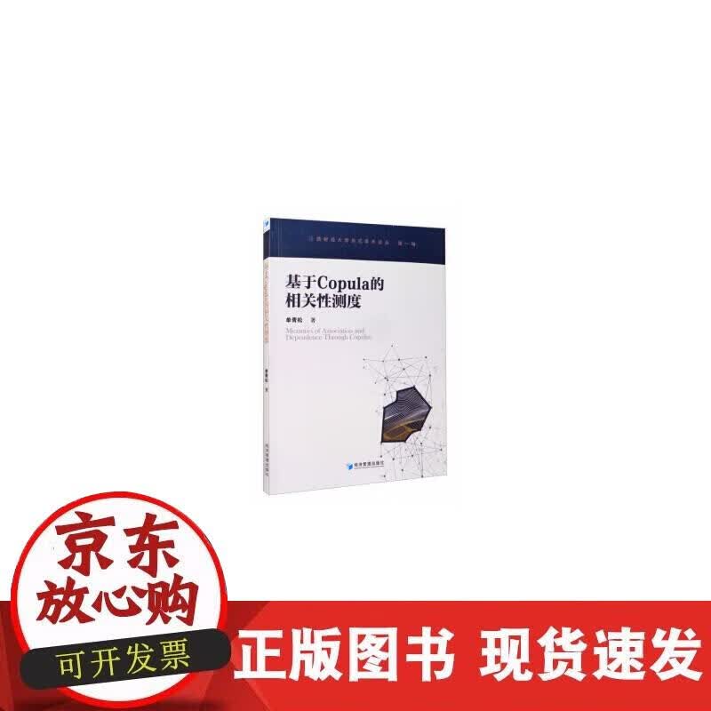 【现货】基于copula的相关性测度