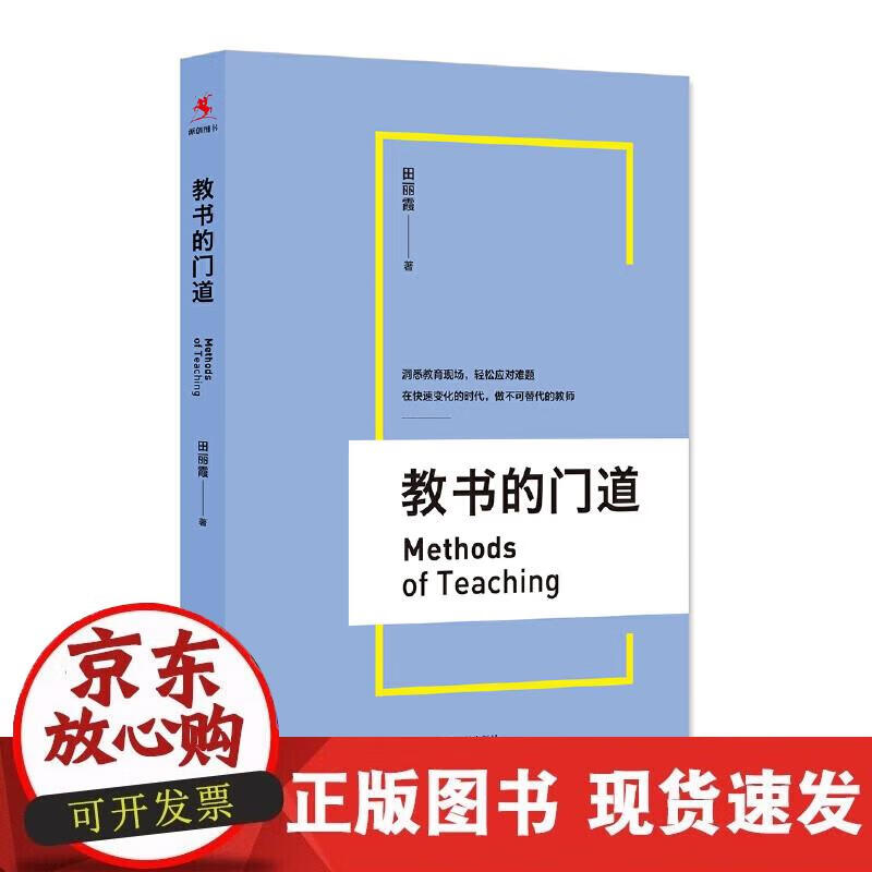 【现货】教书的门道