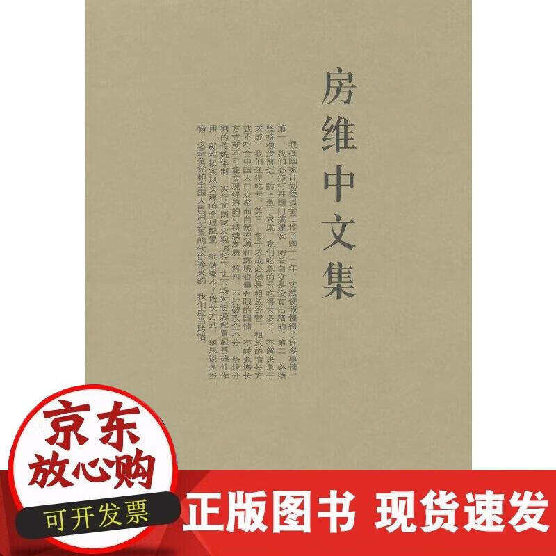 【现货】房维中文集