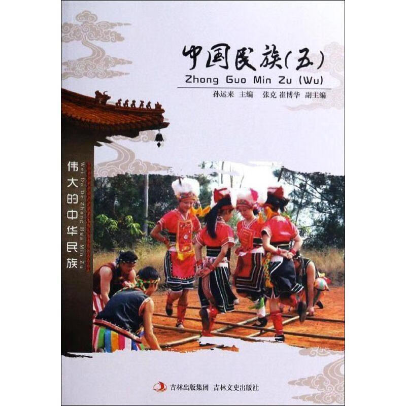 中国民族【好书，下单速发】