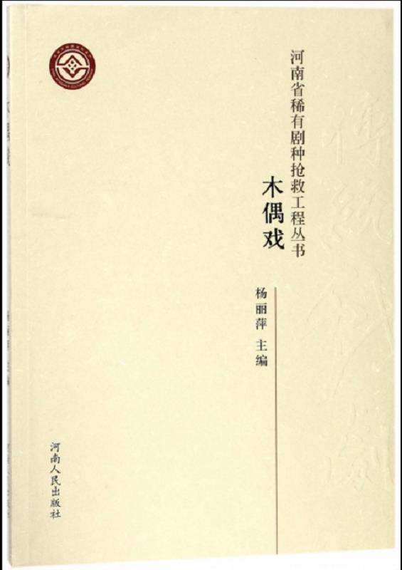 木偶戏 杨丽萍