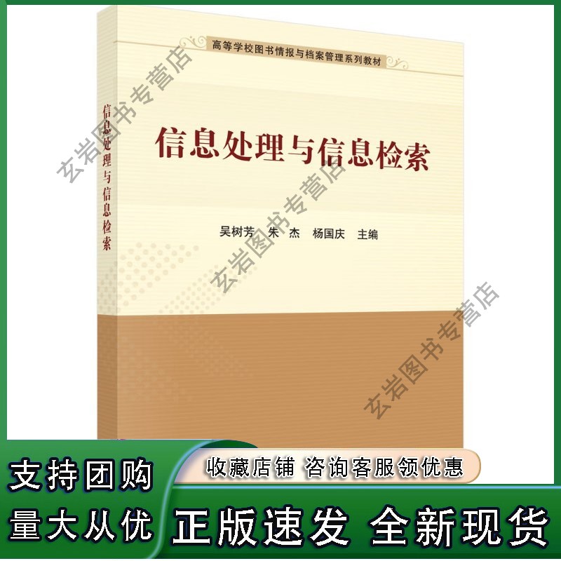 n信息处理与信息检索/吴树芳，朱杰，杨国庆