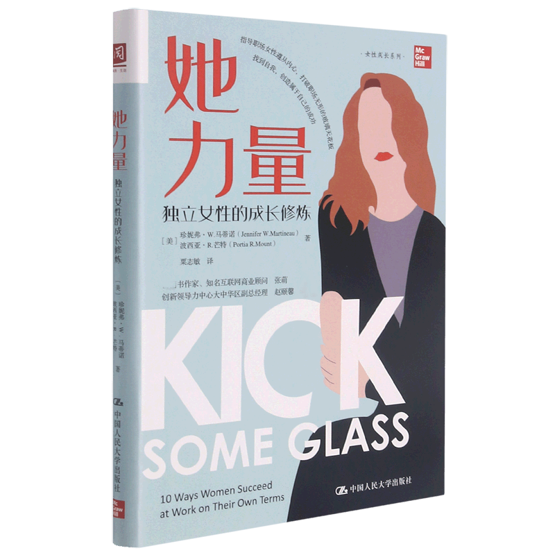 她力量：独立女性的成长修炼