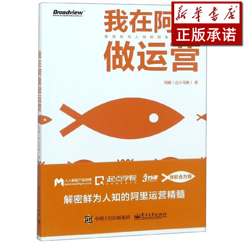 我在阿里做运营