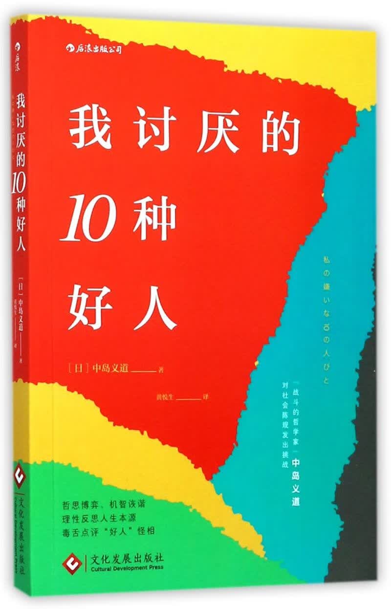 我讨厌的10种好人
