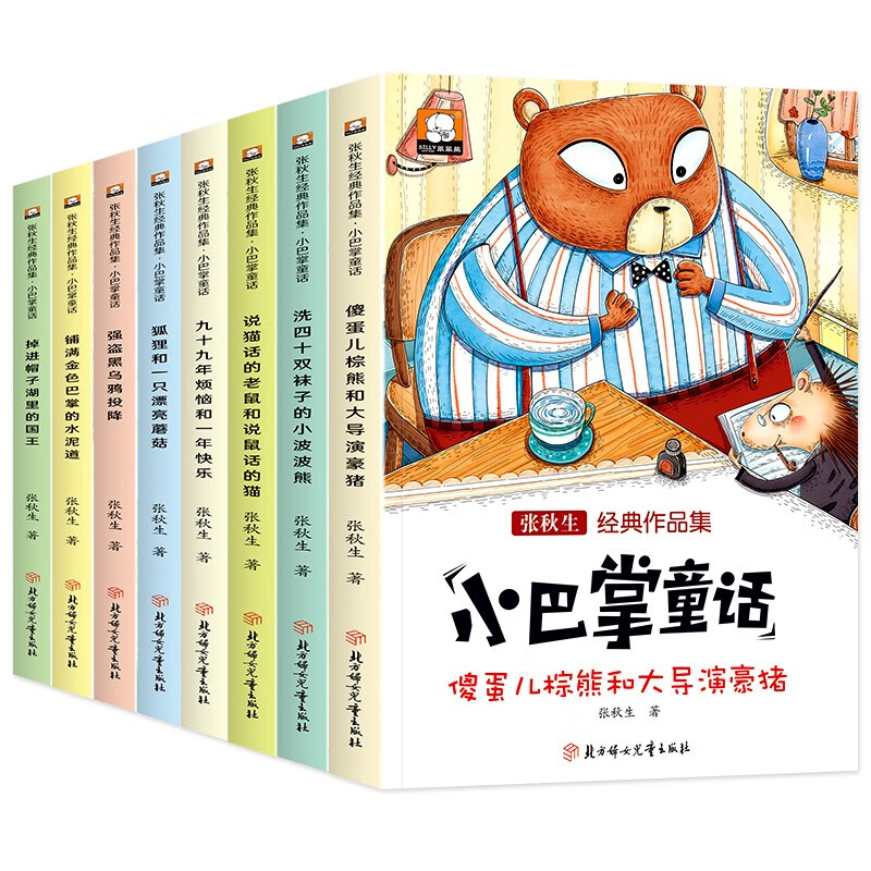 小巴掌童话（全8册）彩图注音版儿童经典书籍 小学生课外阅读必读推荐