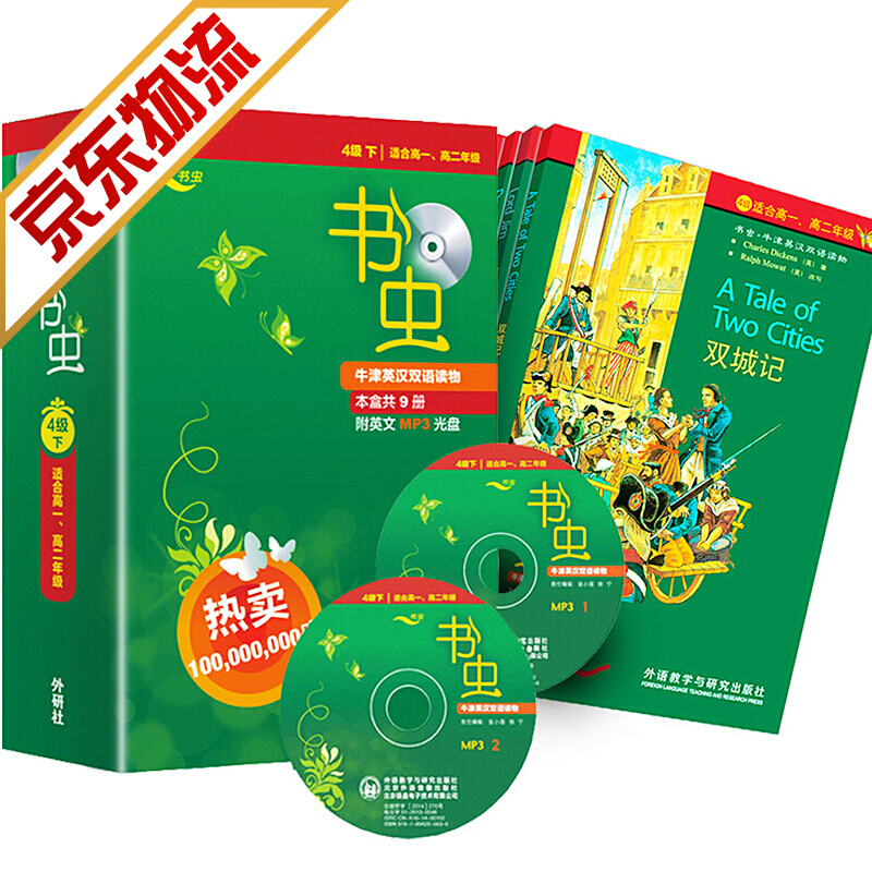 【系列自选】牛津英汉双语读物:书虫系列全套 【书虫第四级下】高一、高二 全9册