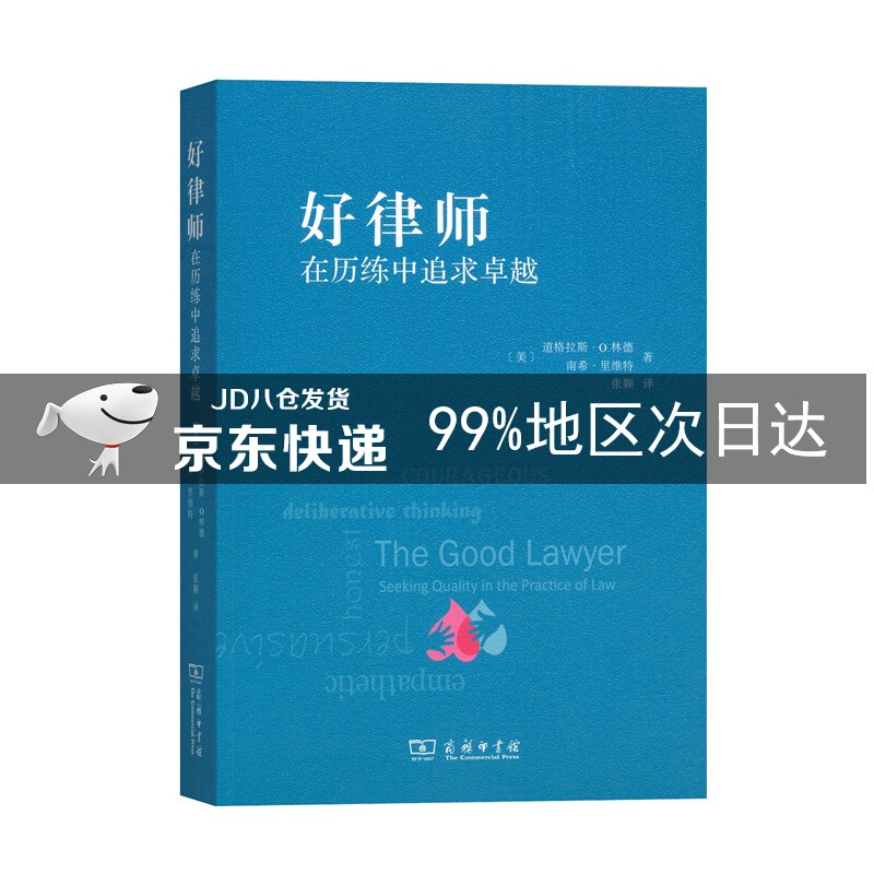 好律师：在历练中追求卓越