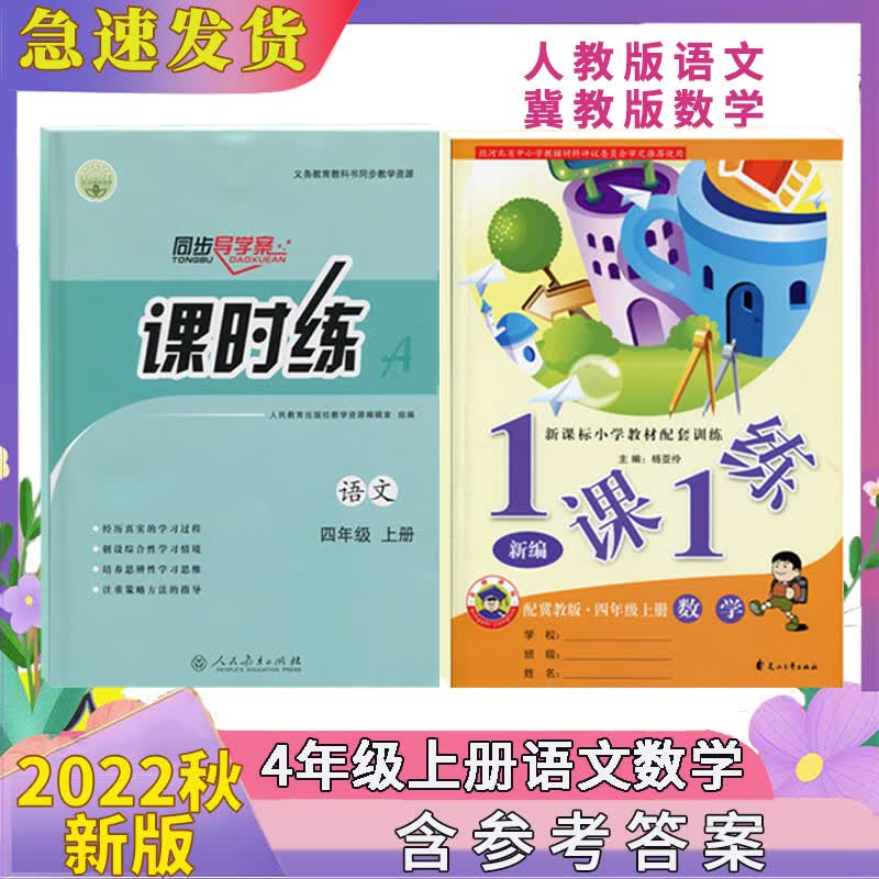2022新人教版4四年级上册课时练 数学一课一练冀教版 数学1课1练 四年级上