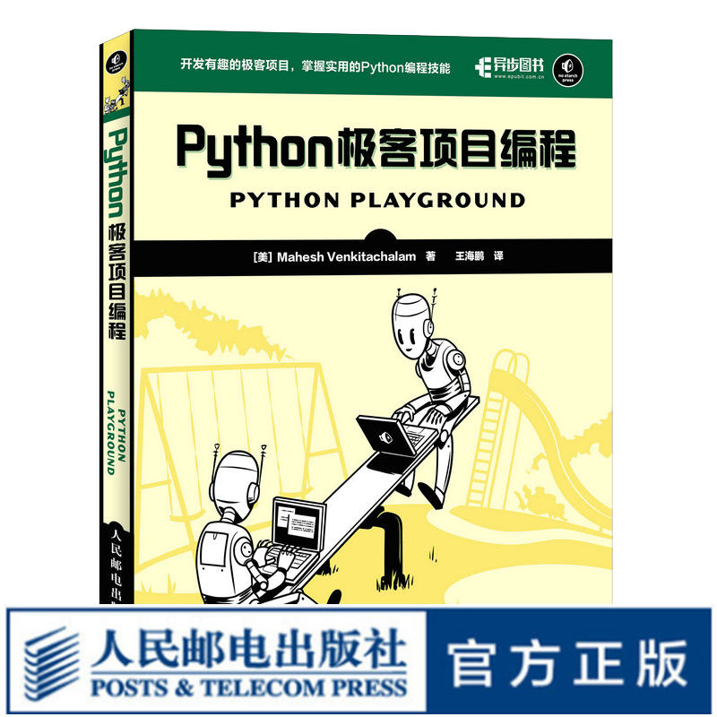 Python极客项目编程