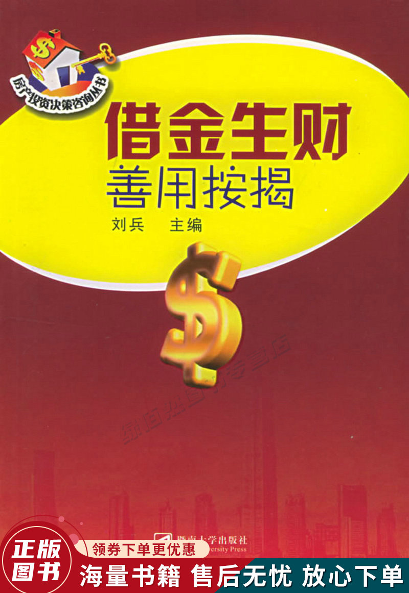 借金生财：善用按揭
