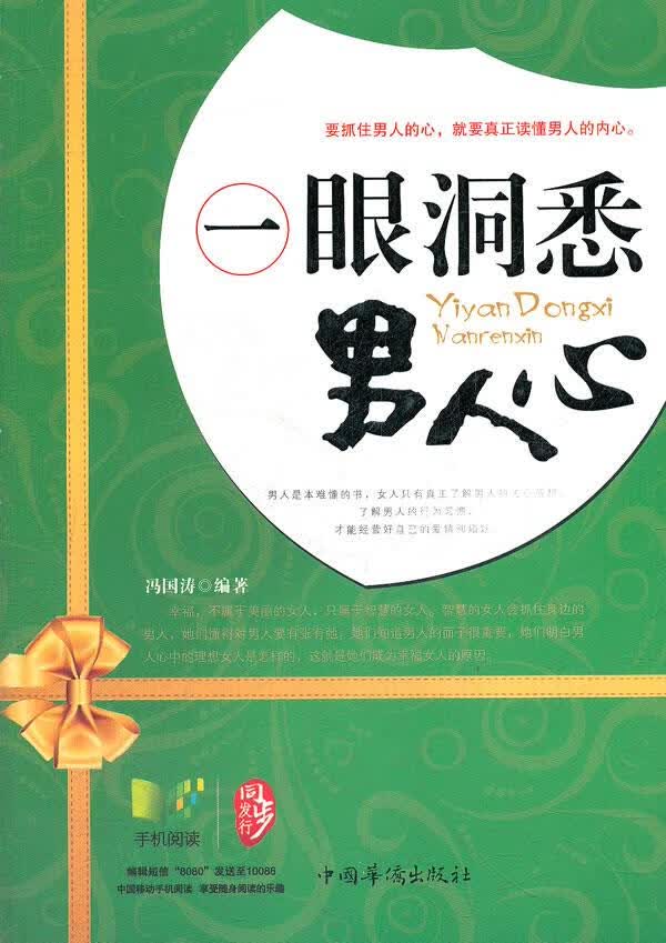 一眼洞悉男人心【特惠】