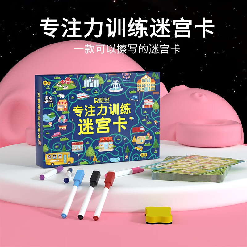 宝宝专注力训练迷宫卡幼儿园小班中班大班启蒙认知益智左右脑开发思维训练书