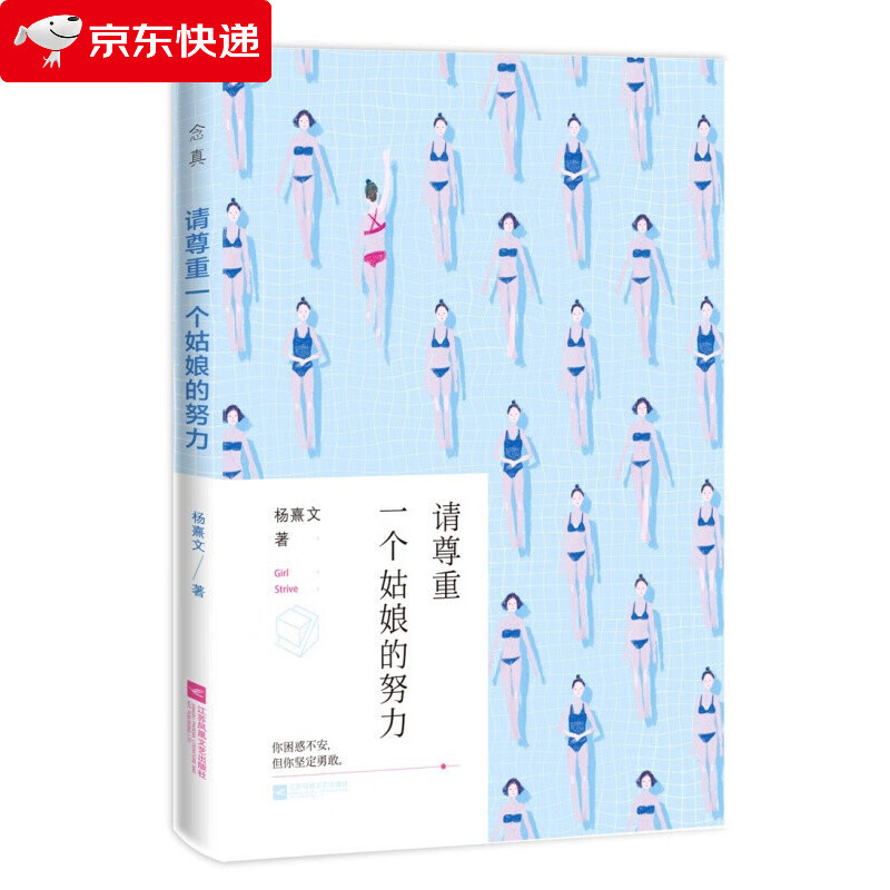 请尊重一个姑娘的努力中国和平