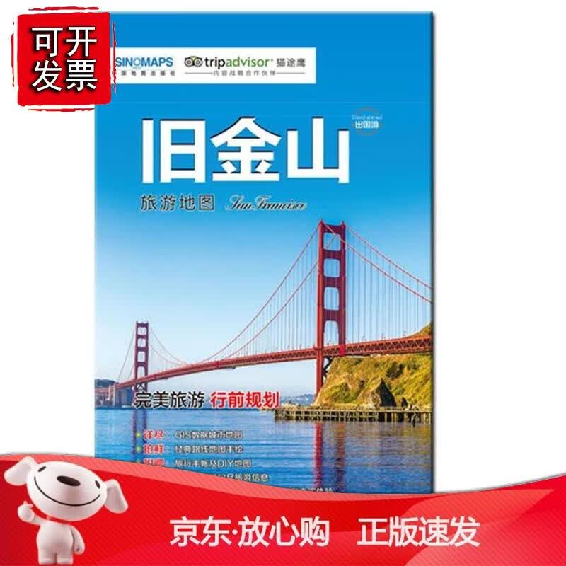 n出国游城市旅游地图·旧金山