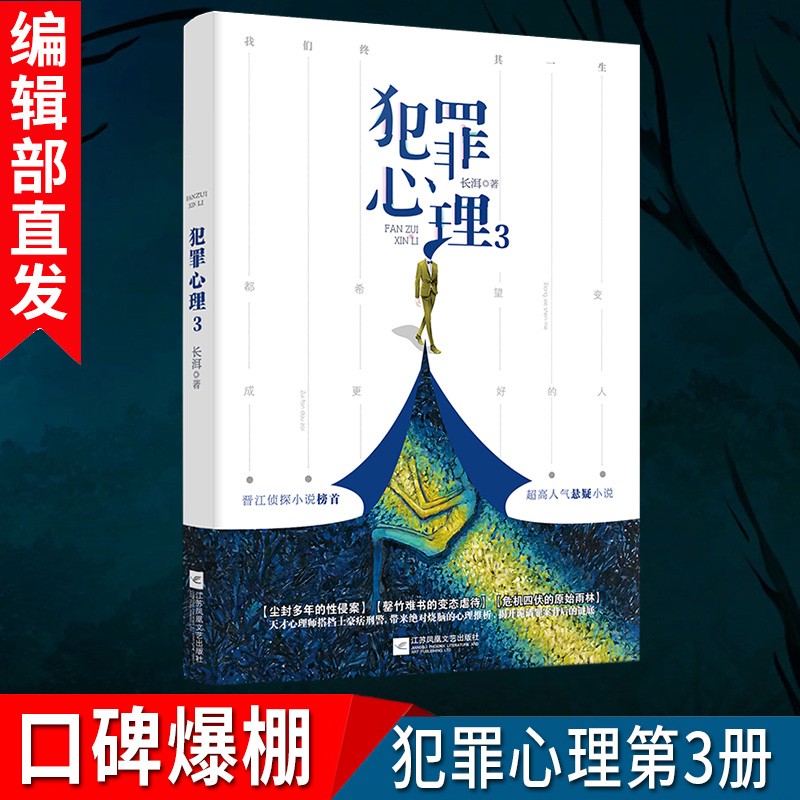 犯罪心理全套12345共5册长洱人气悬疑推理小说烧脑心理分析心理学心理罪档重返现犯心商志小说 犯罪心理3