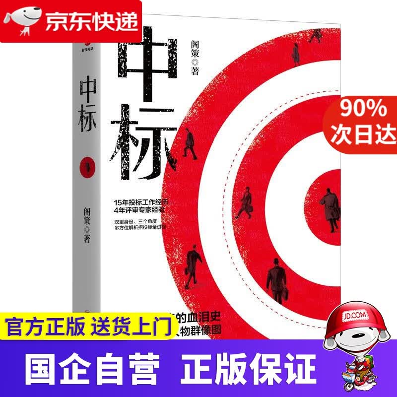 中标 时代光华 9787220111266