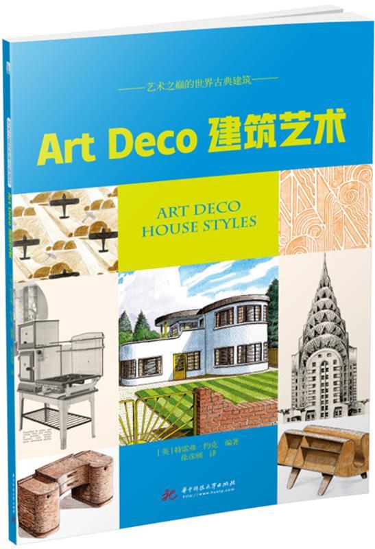 Art Deco建筑艺术【，放心购买】