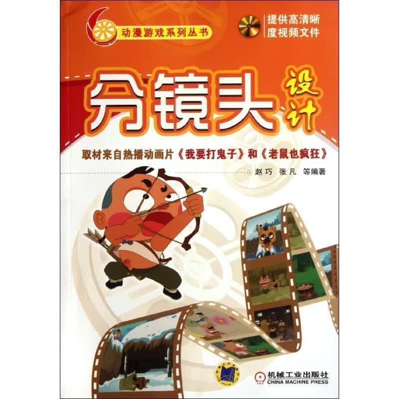 分镜头设计 赵巧 9787111375319