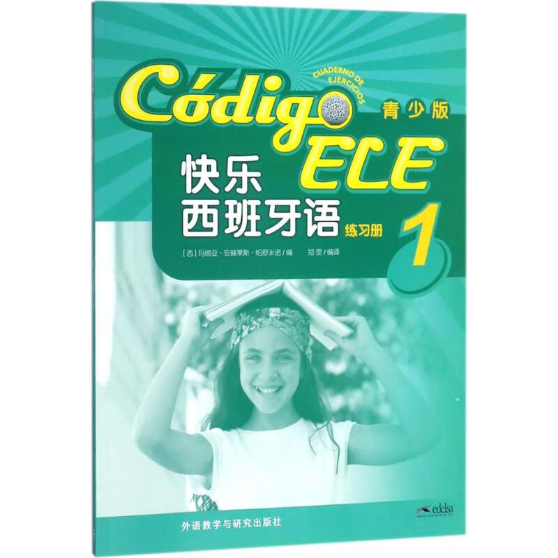 全新 快乐西班牙语