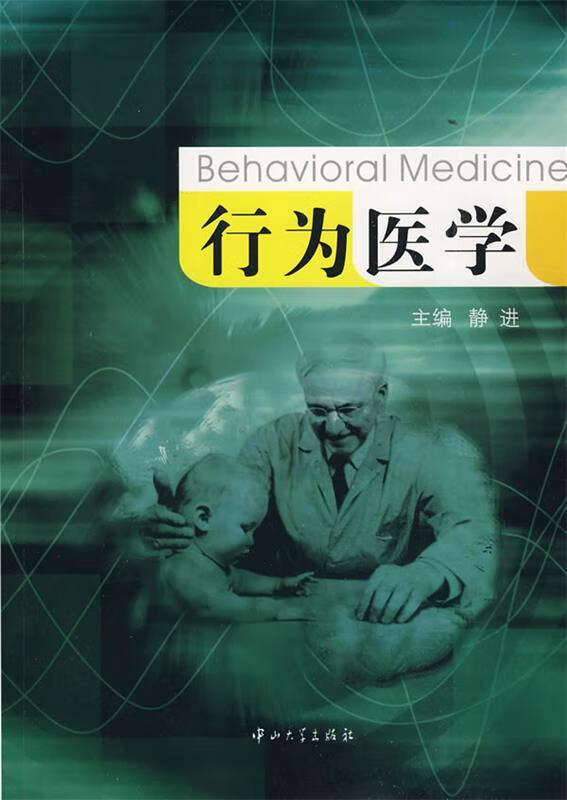 行为医学【，放心购买】
