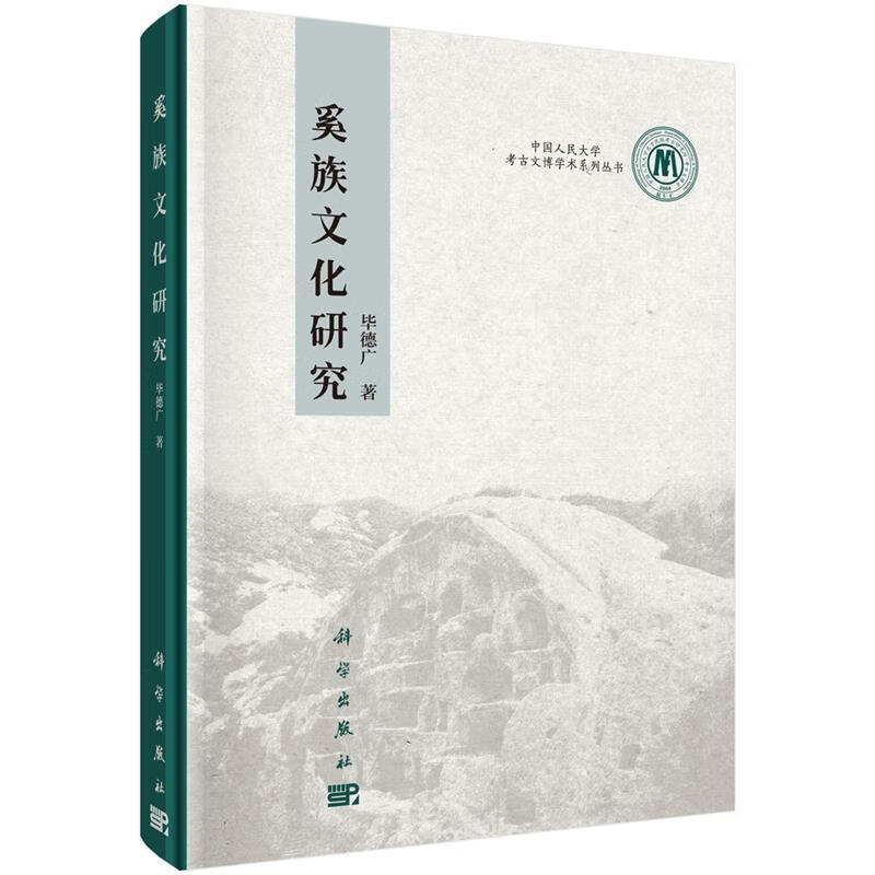 奚族文化研究 毕德广