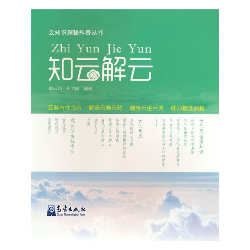 云知识探秘科普丛书——知云解云