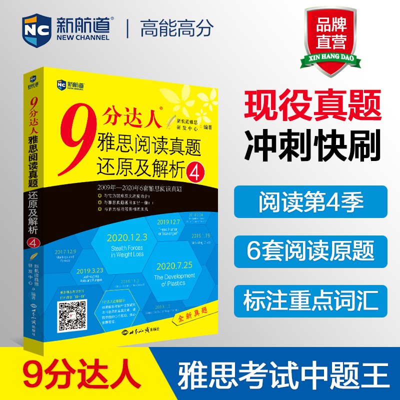 9分达人雅思阅读真题还原及解析4 剑14真题题库 九分达人ielts出国考试复习资料留学书籍剑桥真题词汇雅思题库阅读真经